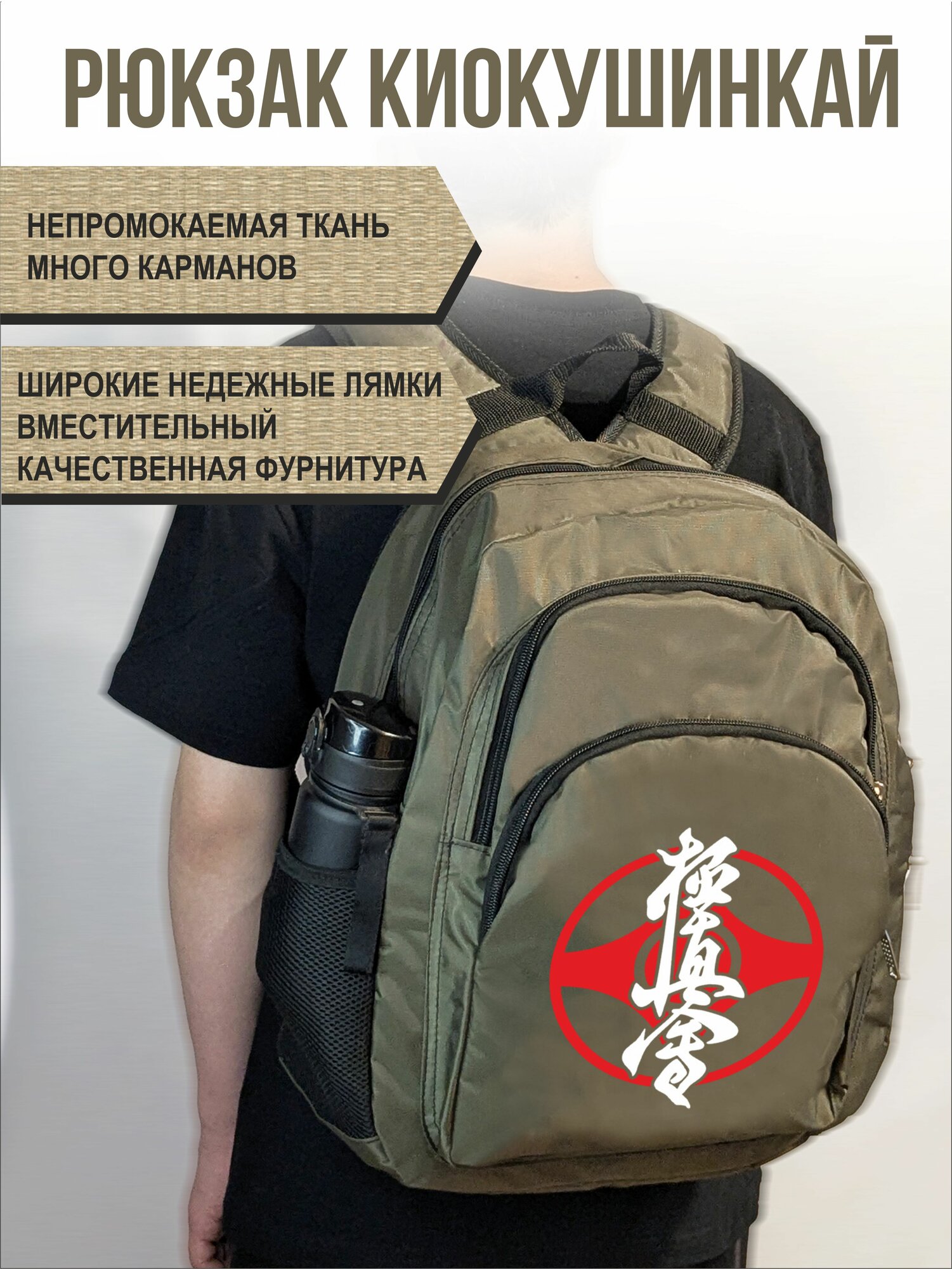 Рюкзак Киокушинкай K1 оливковый