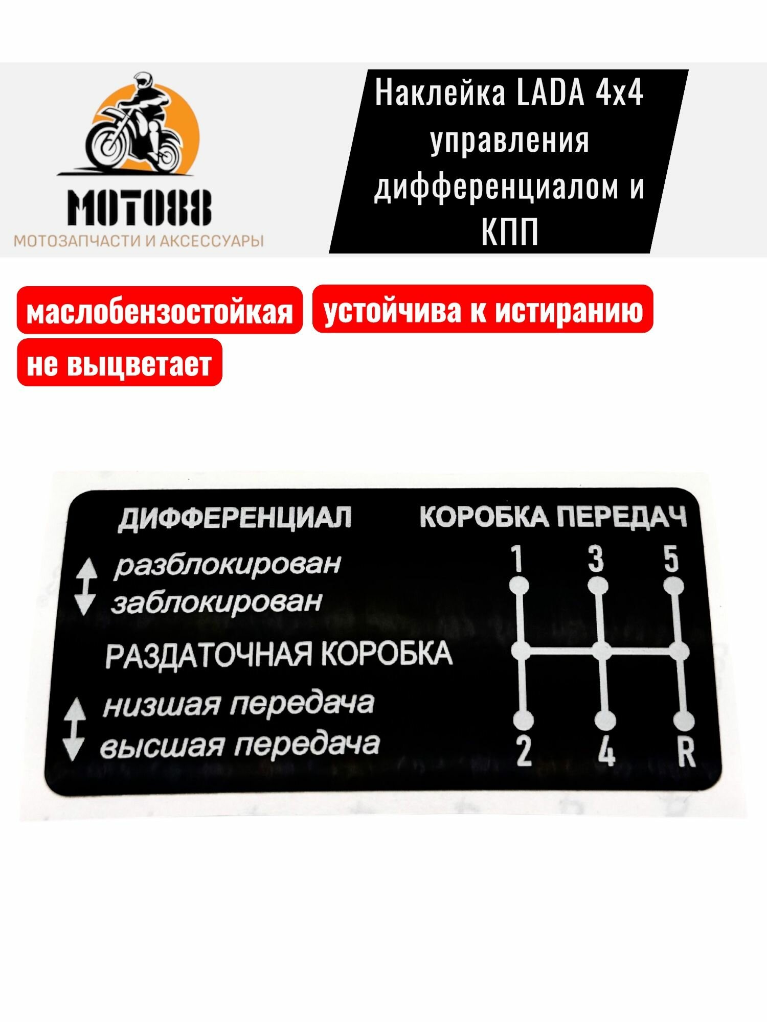 Наклейка LADA 4x4 управления дифференциалом и КПП