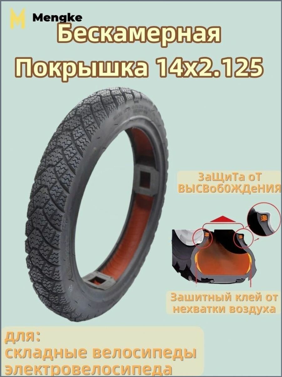 Покрышка, диаметр колеса:14 (дюймы)