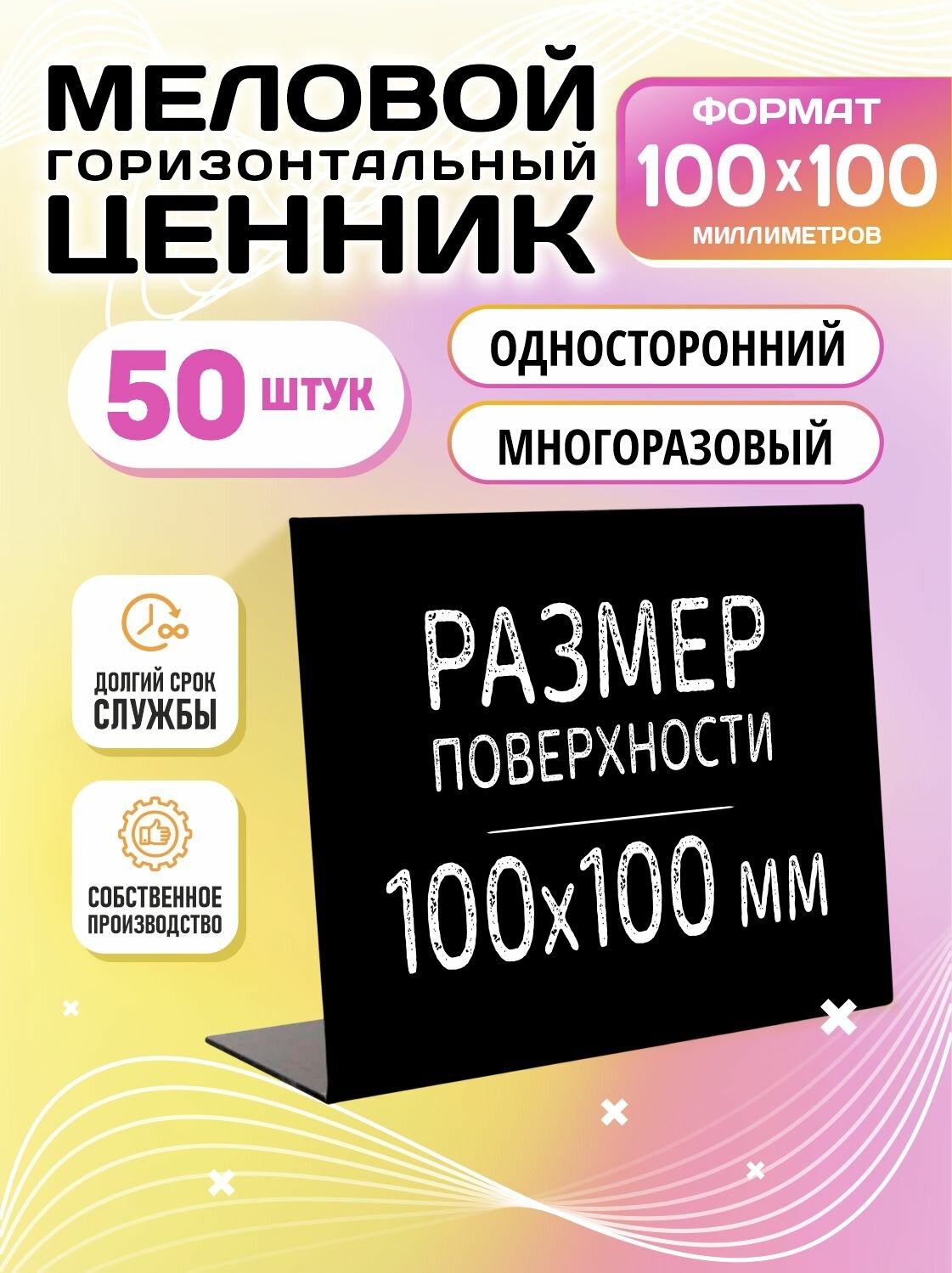 Ценники на товар, Ценник для надписей 100x100 мм меловым маркером L-образный, 50 штук, Velar