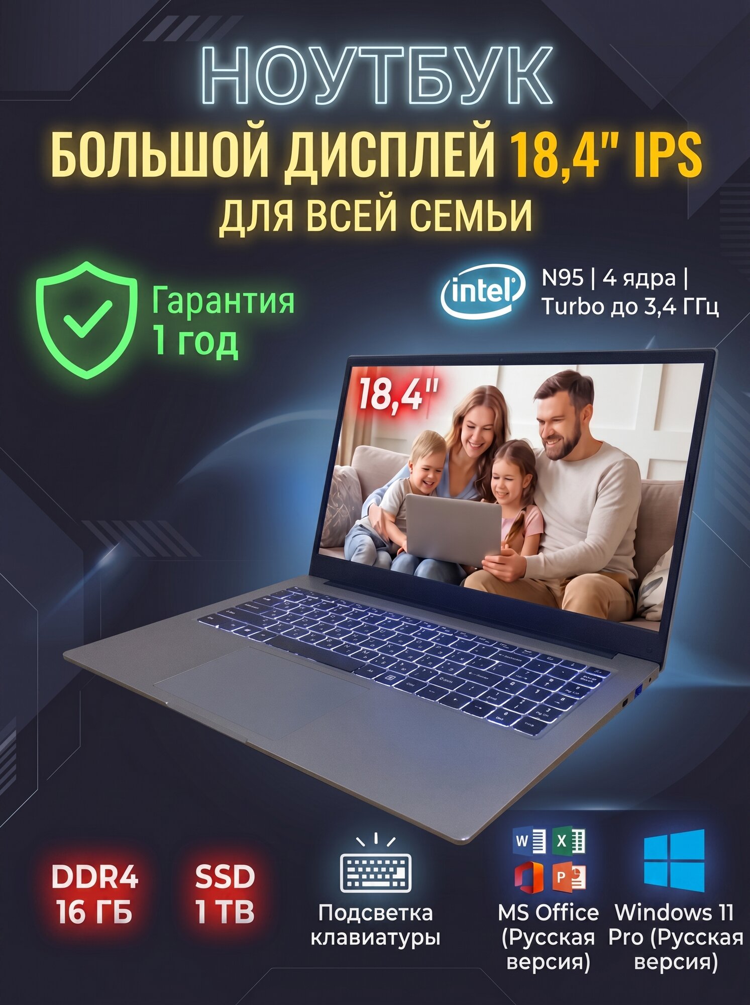 Ноутбук 18,4" Intel N95 DDR4 16Гб SSD 1Тб NVMe Windows 11 PRO для работы, учебы, игр