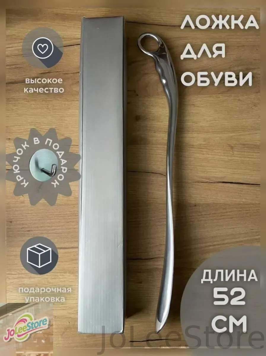 Ложка/рожок для обуви Титановый сплав, 52 см