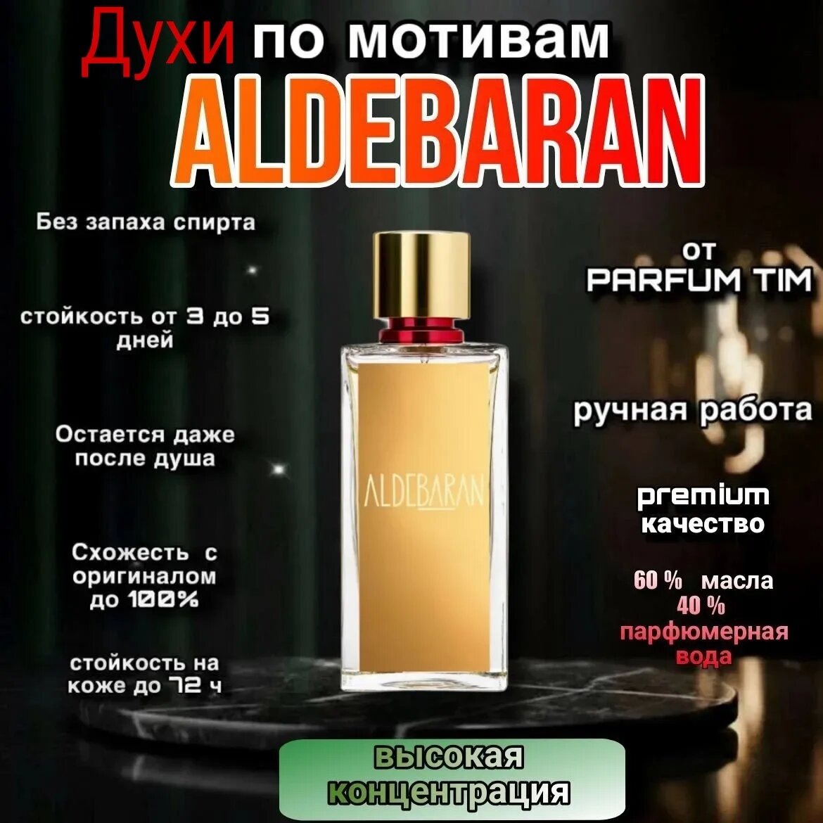 Духи масляные концентрированные по мотивам Aldebaran (Спрей) , 30 мл стойкие и шлейфовые
