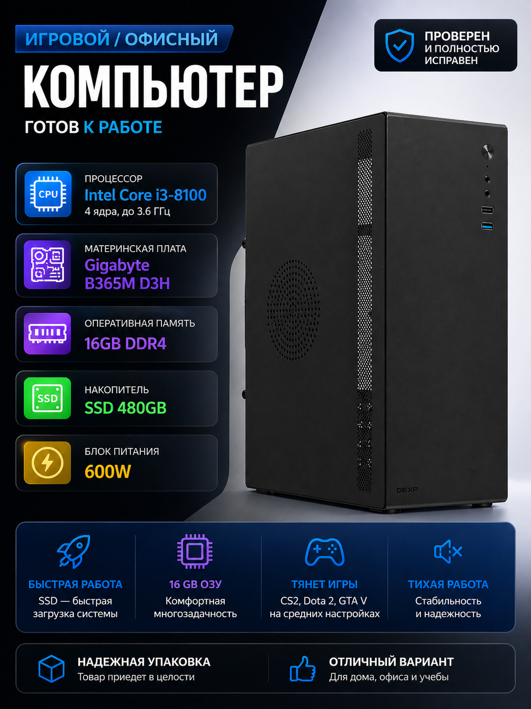 Мощный ПК i3-8100, 16GB, SSD 480GB — быстрый компьютер для работы и дома, готов к работе