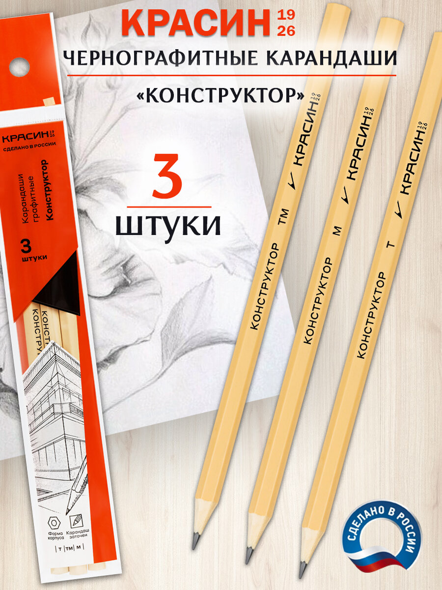 Красин Карандаши чернографитные, 3 шт