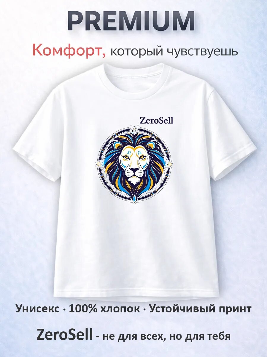 Футболка Лев знак зодиака стильный дизайн астрология