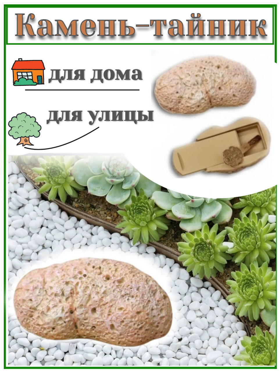 Тайник для ключей "Камень", искусственный камень, бежевый, водонепроницаемый