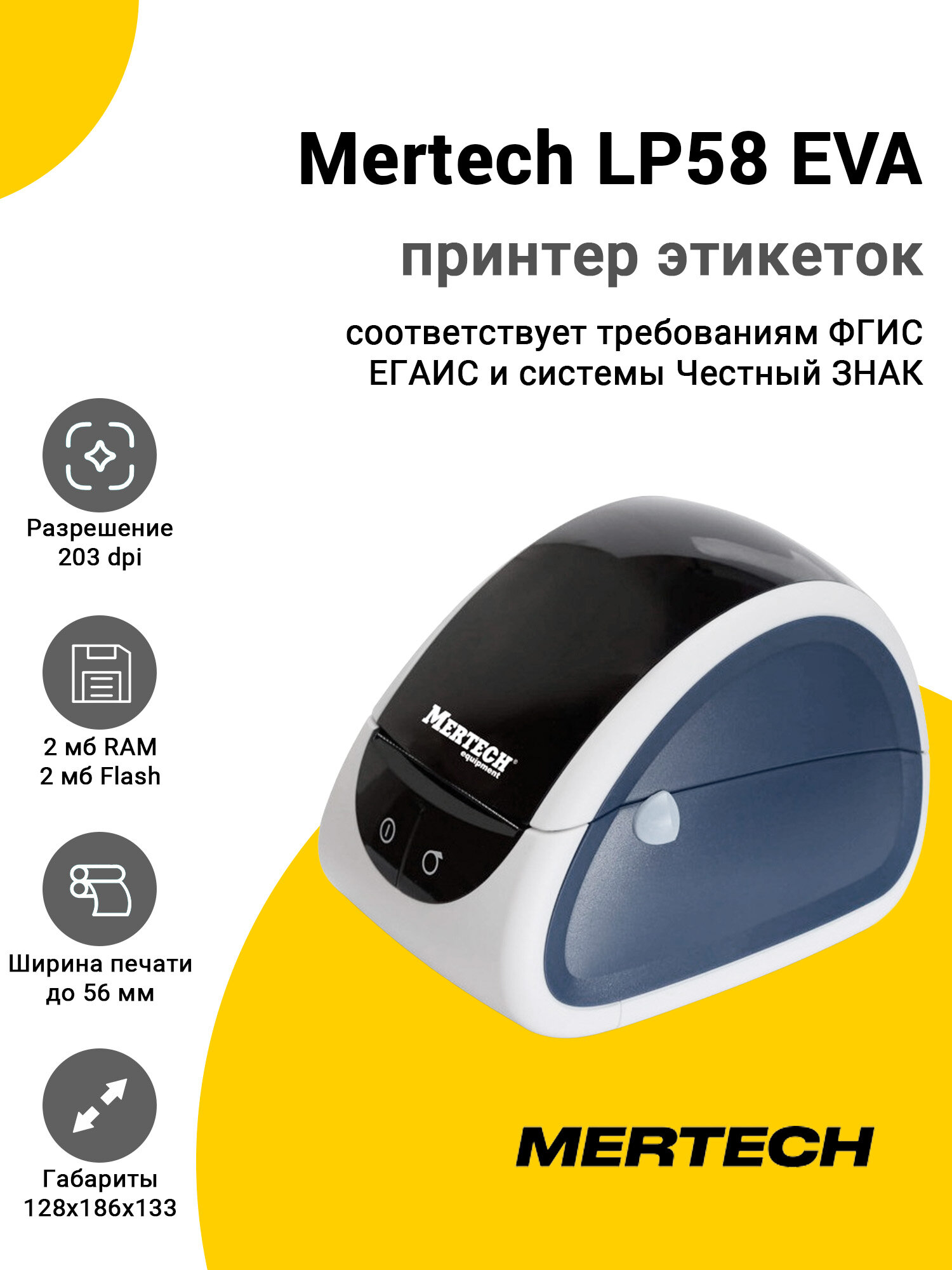 Принтер этикеток Mertech LP58 EVA (203dpi, USB/RS-232, Белый/Синий)