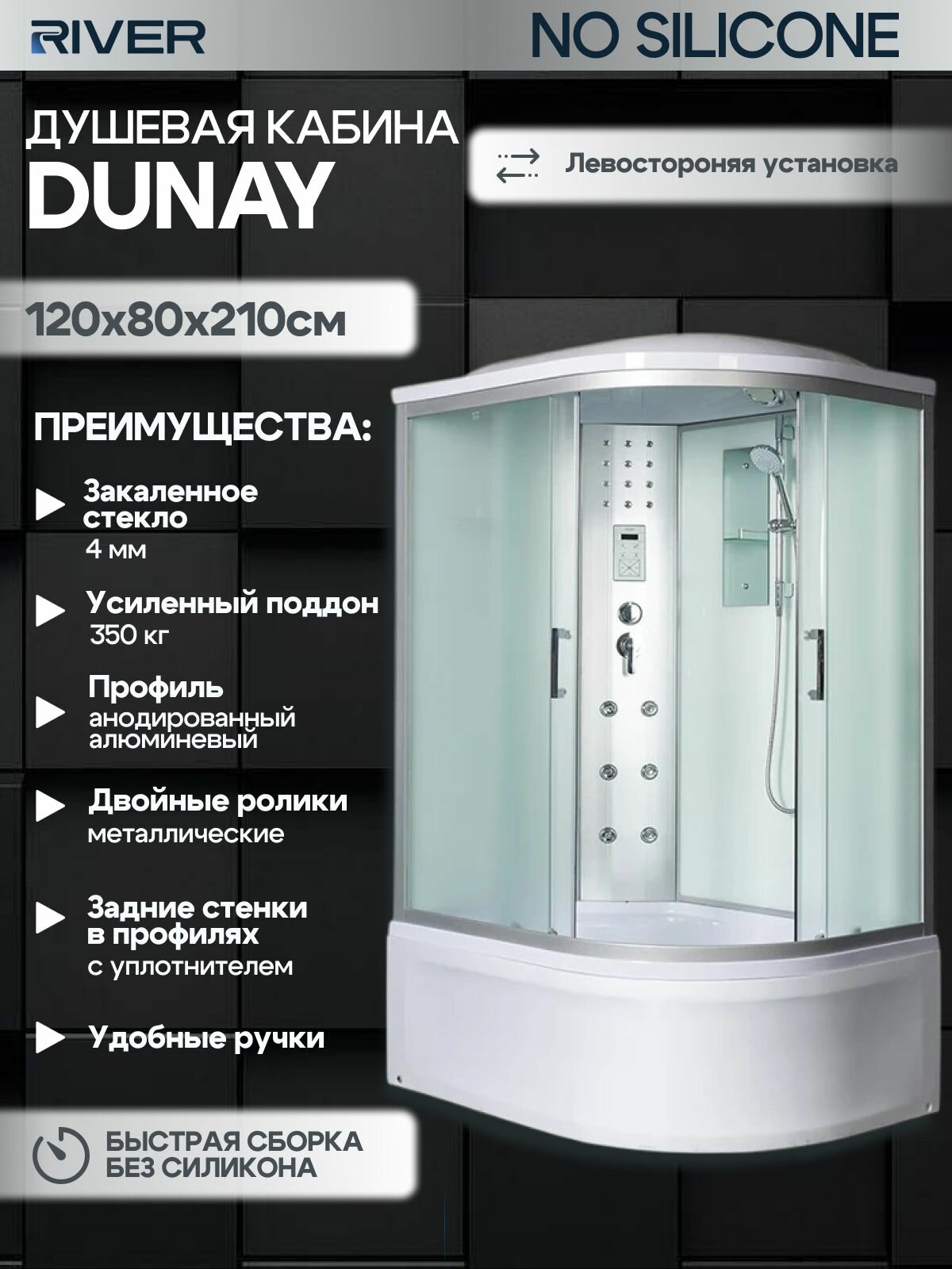 Душевая кабина 120x80 RIVER DUNAY 120/80/44 МТ L левая с гидромассаже и электроникой