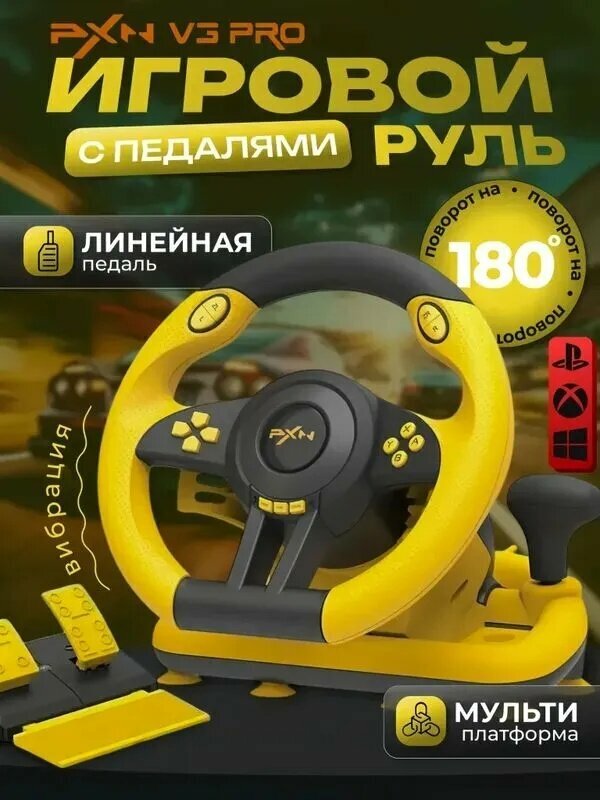 Игровой руль PXN V3 Pro для ПК, PS3, PS4, XBox One, Nintendo Switch / Гоночный симулятор вождения с педалями, передачами