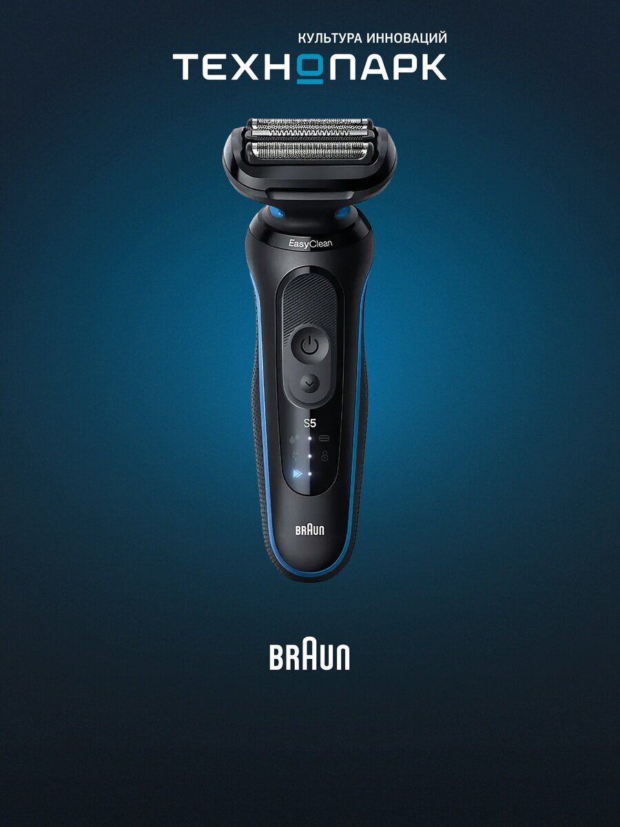 Электробритва мужская Braun Series 5 52-B1600S