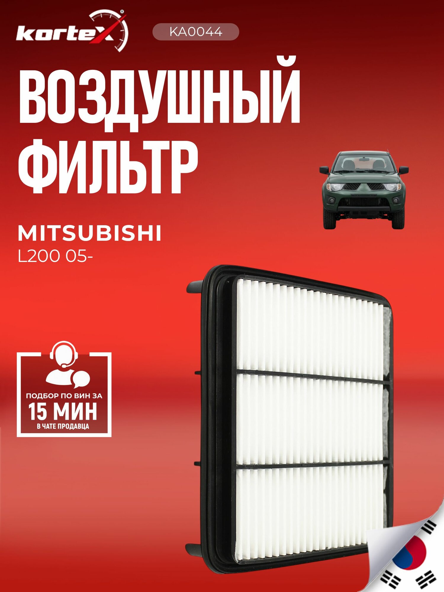 Фильтр воздушный Mitsubishi Мицубиси L200 Pajero Паджеро Sport C24011 1500A098 1500A358 8972519440 8973692930 X1500A098