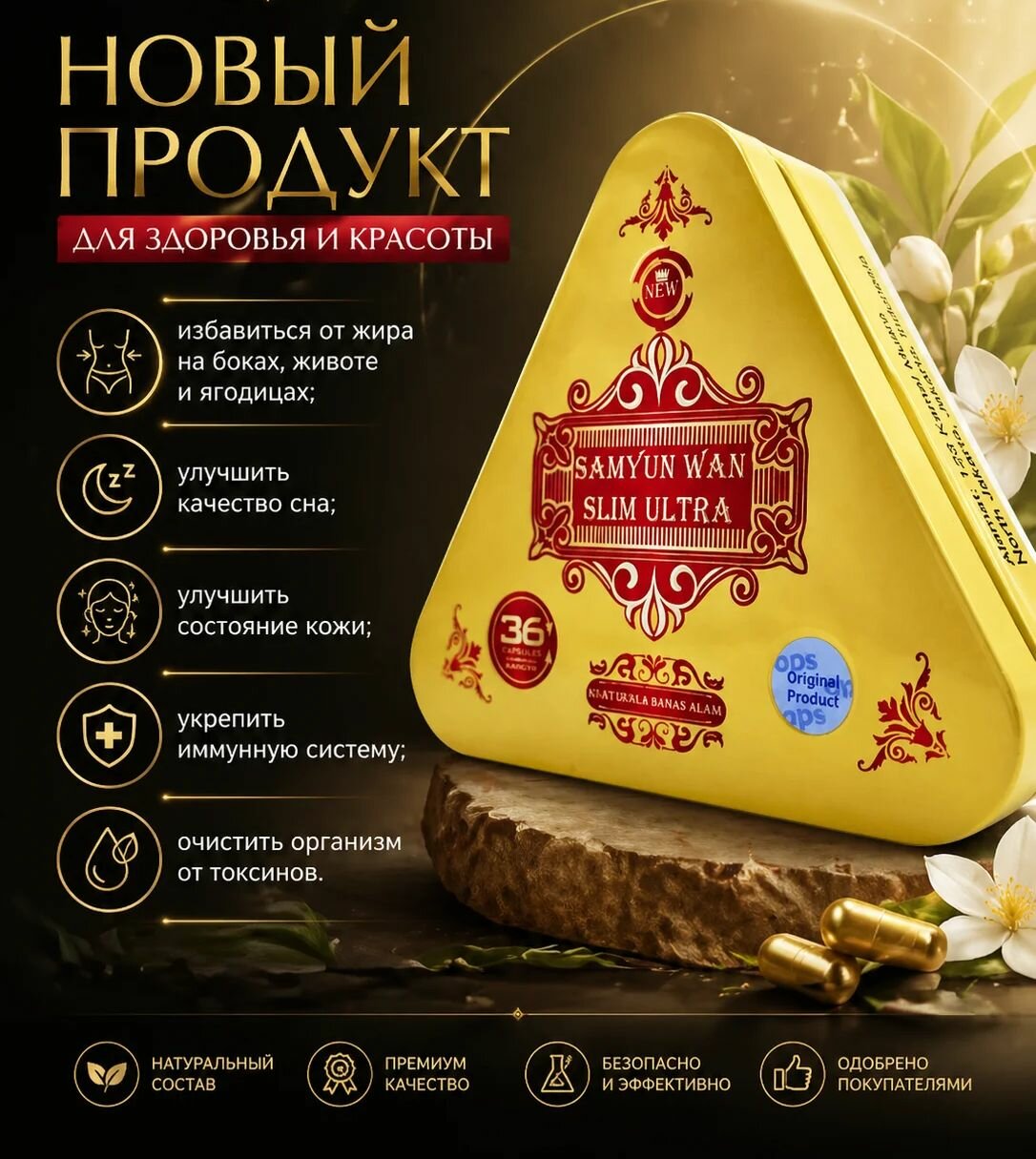 Капсулы для похудения
