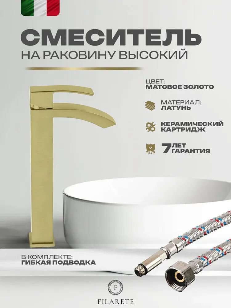 Смеситель для раковины высокий FILARETE Waterfall FL6010MG, матовое золото