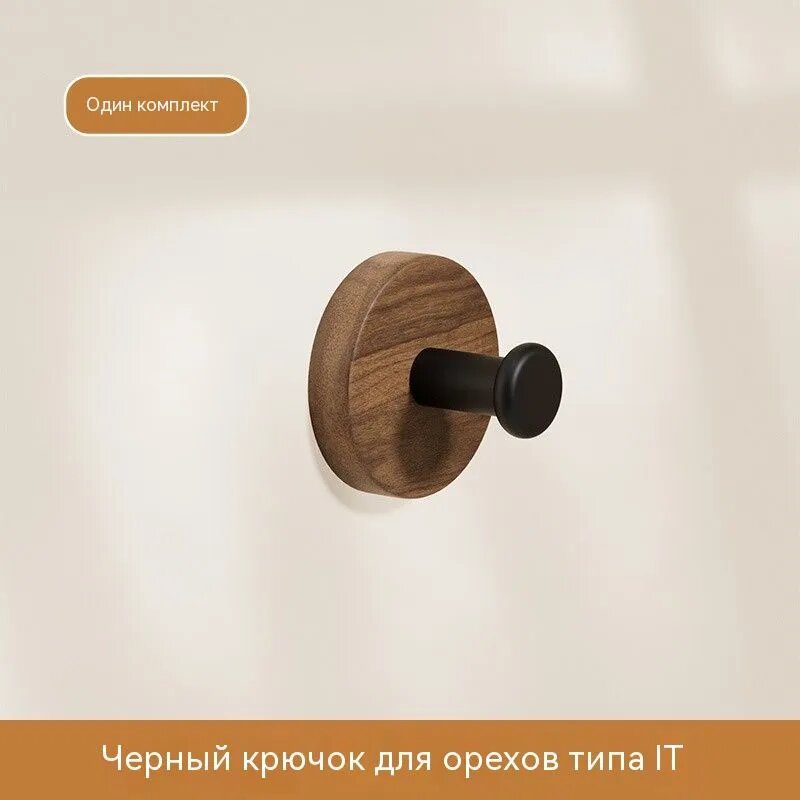Самоклеящийся деревянный крючок для ванной комнаты. Для полотенец, одежды и других предметов