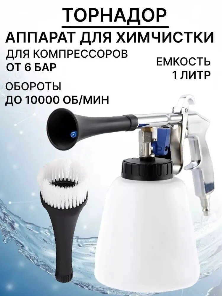 Водосгон автомобильный