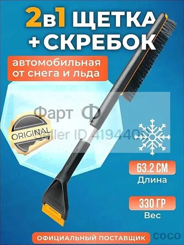 Щетка автомобильная, длина: 63.2 см