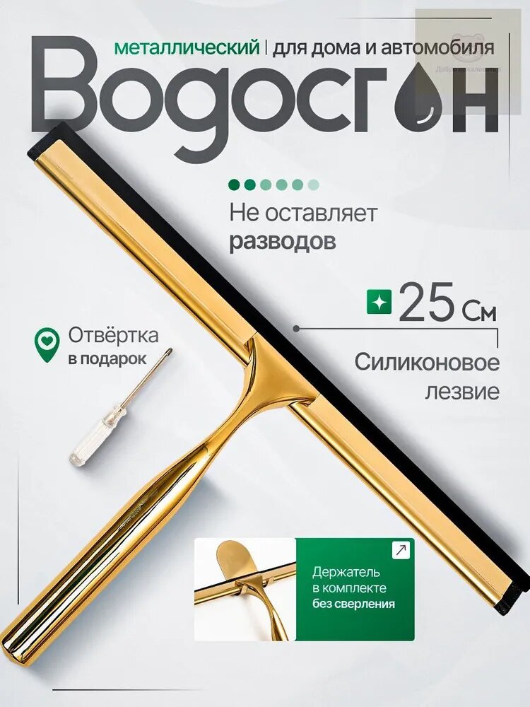 ZHG247 Водосгон автомобильный, длина: 16 см