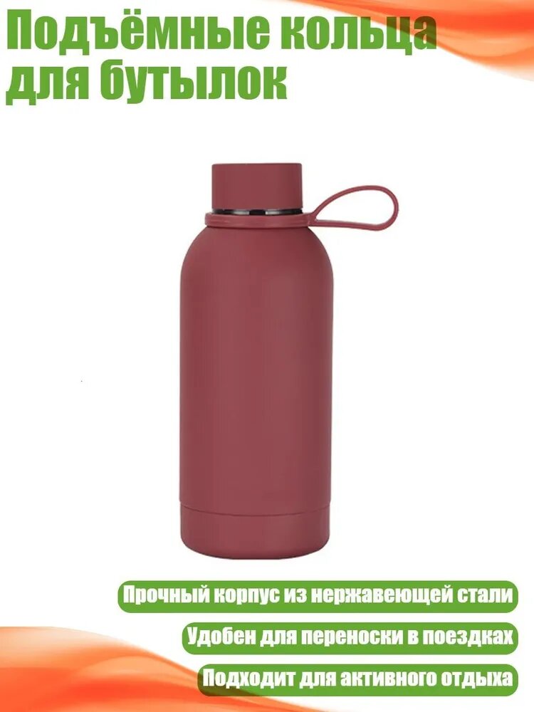 Подъёмные кольца для бутылок, Пурпурно - красный