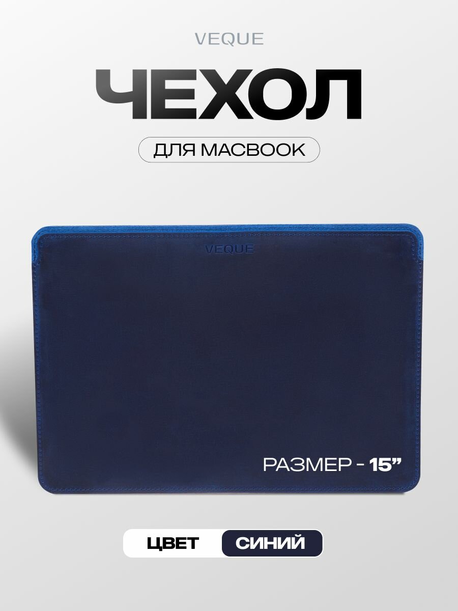 Кожаный Чехол для MacBook Air 15 2023-2026 M2, M3, M4, M5 Синий