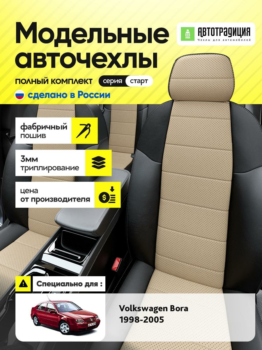 Чехлы на Фольксваген Гольф 4