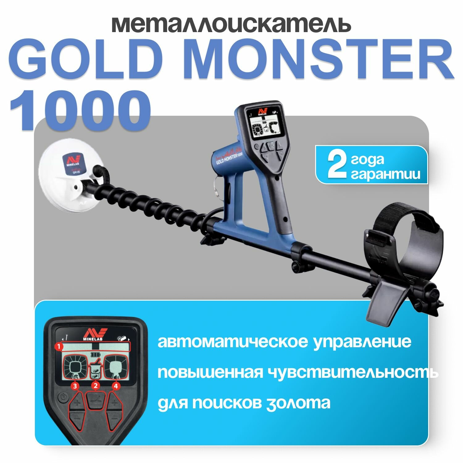 Металлодетектор Minelab Gold Monster 1000 (катушка 5")