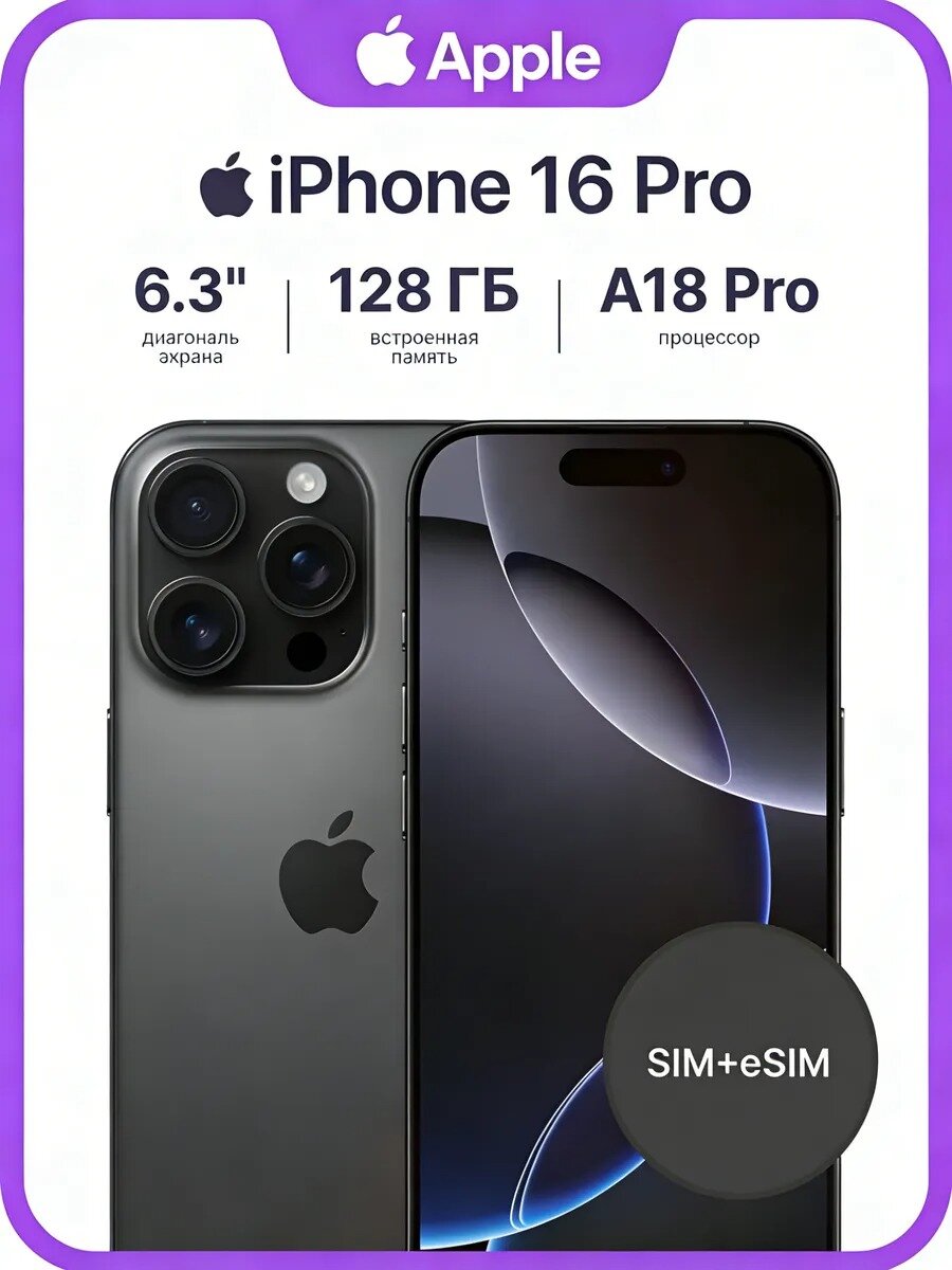 Смартфон Apple iPhone 16 Pro 128 ГБ, , Black