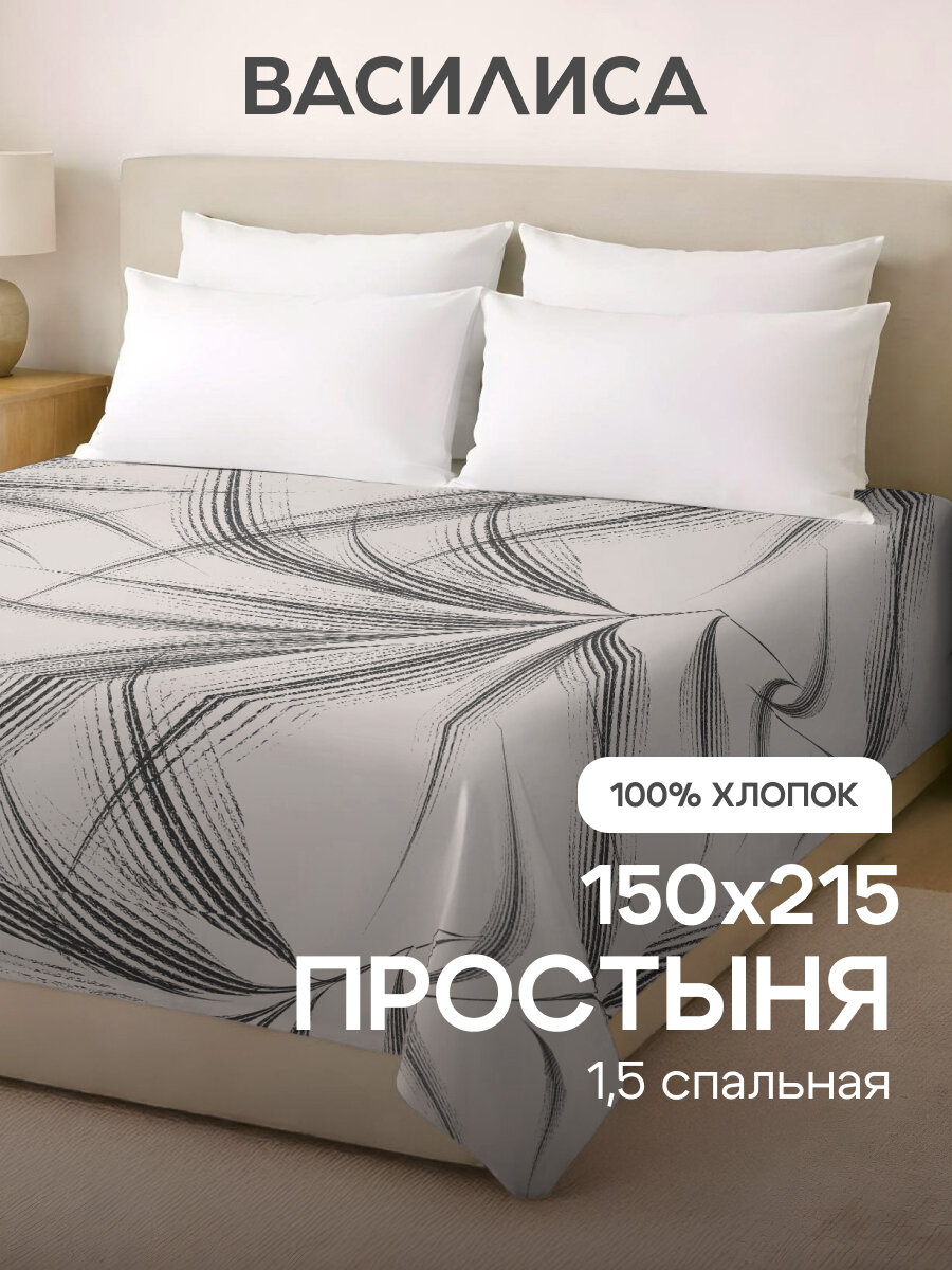 Простыня Василиса 1,5-спальная 150х214 см, Бязь, хлопок 100%, Лирата
