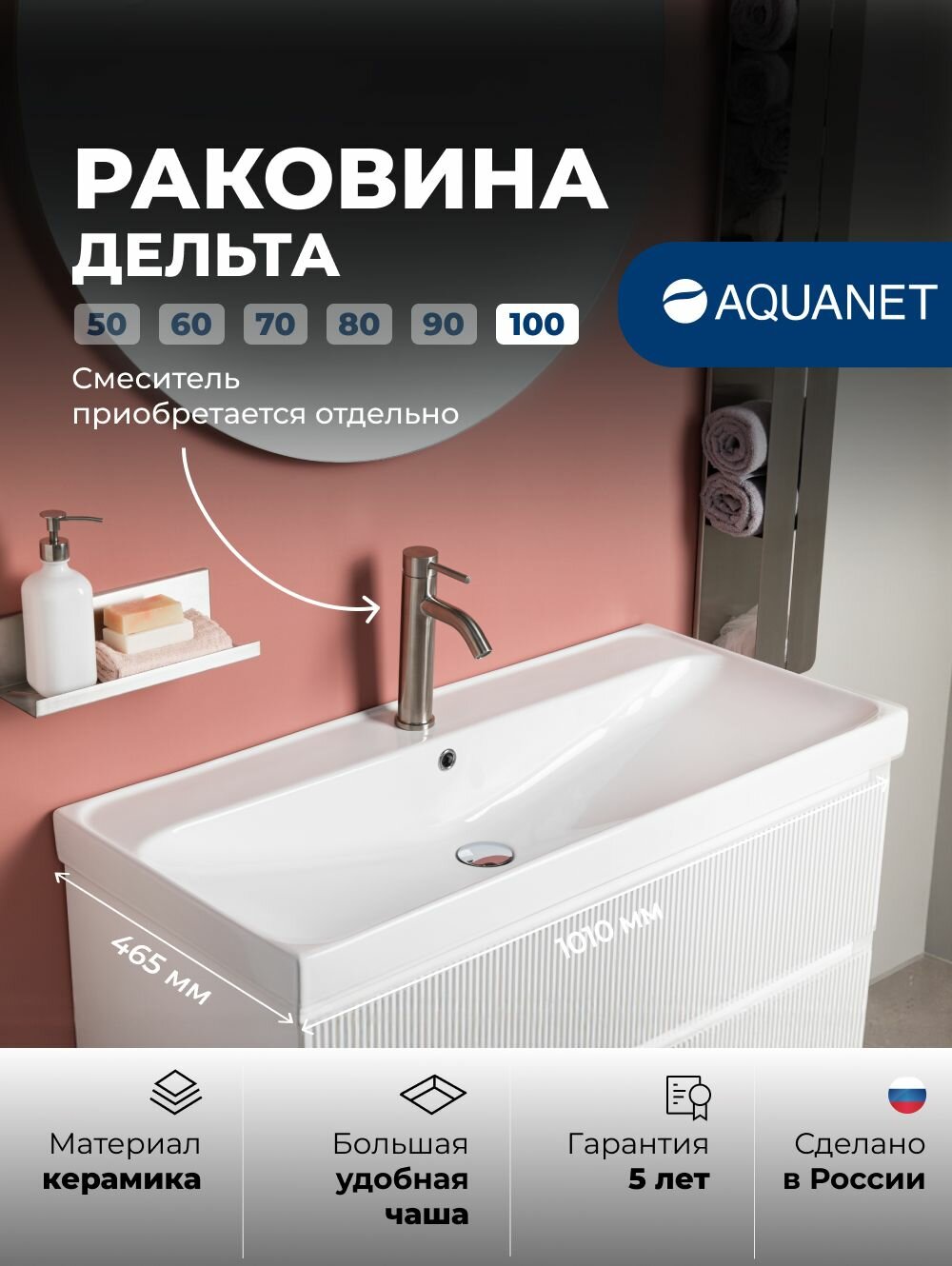 Раковина для ванной для тумбы встраиваемая сверху 100 см Aquanet Дельта