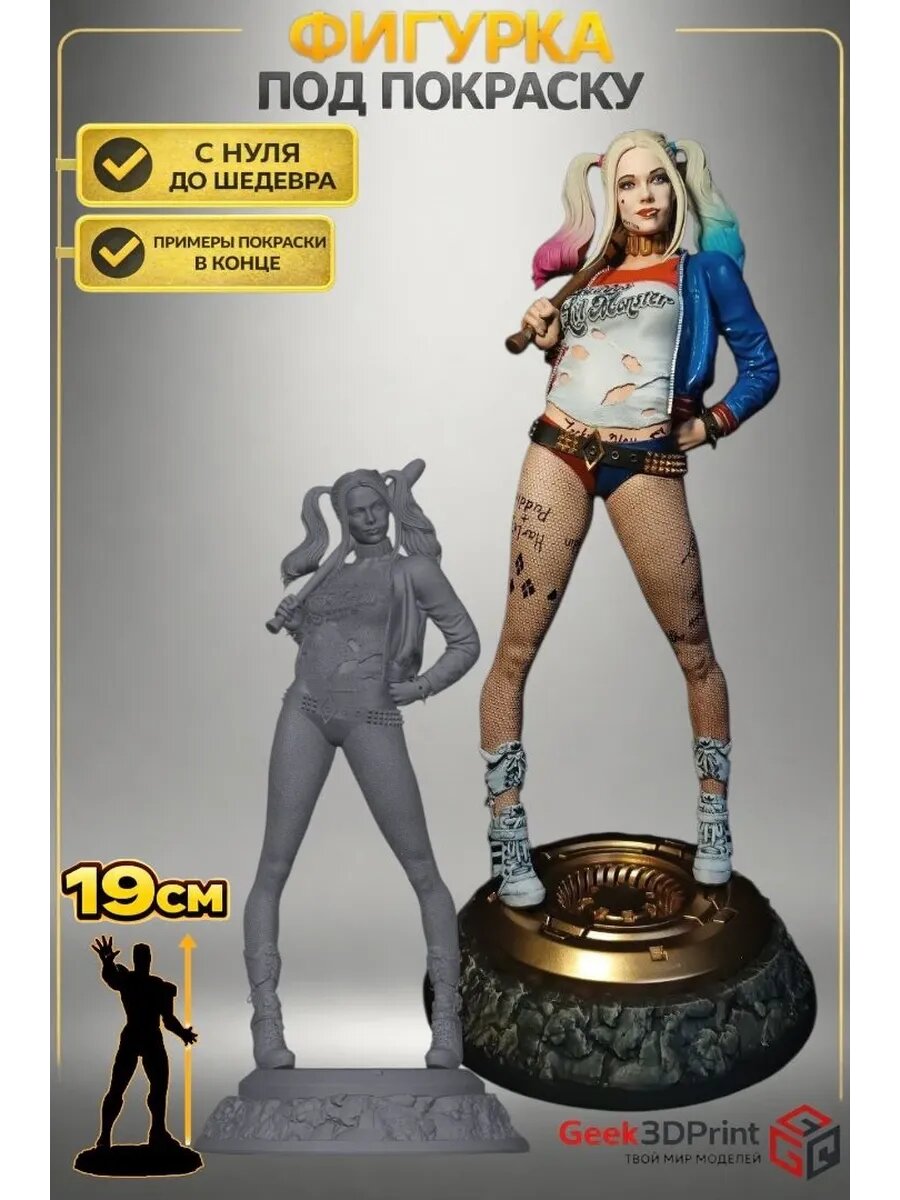Фигурка Harley Quinn DC Харли Квинн модель под покраску