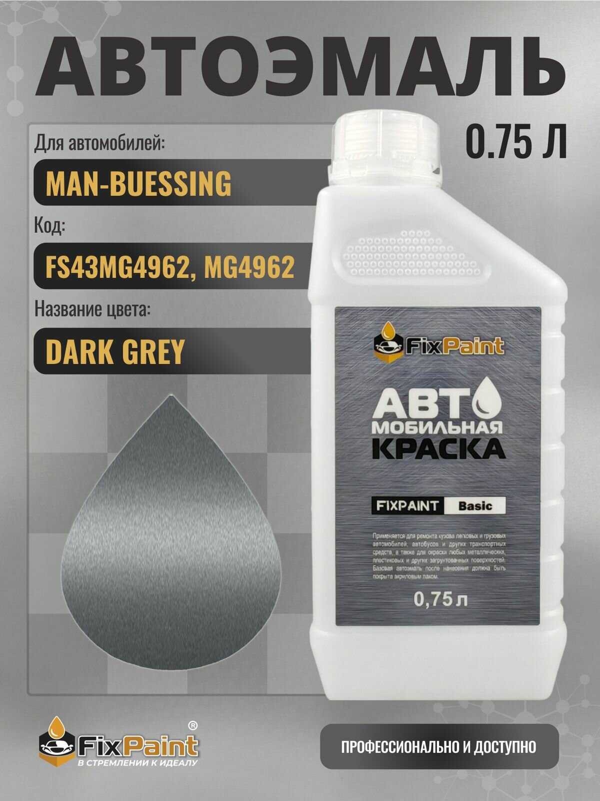 Краска для MAN-BUESSING, код FS43MG4962, MG4962, DARK GREY, автомобильная эмаль базовая под лак FixPaint Basic в канистре, 0,75 л