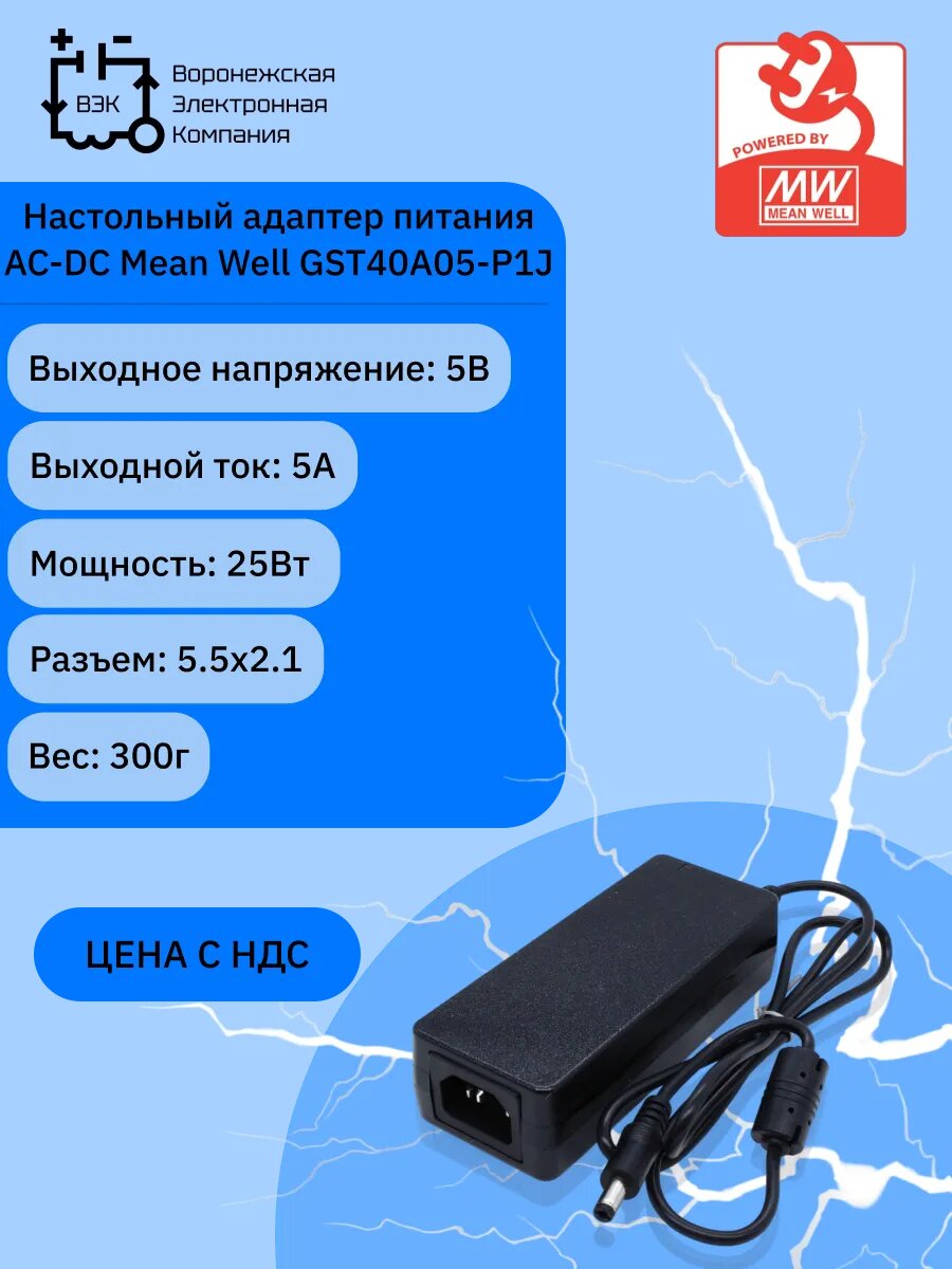Настольный адаптер питания AC-DC Mean Well GST40A05-P1J