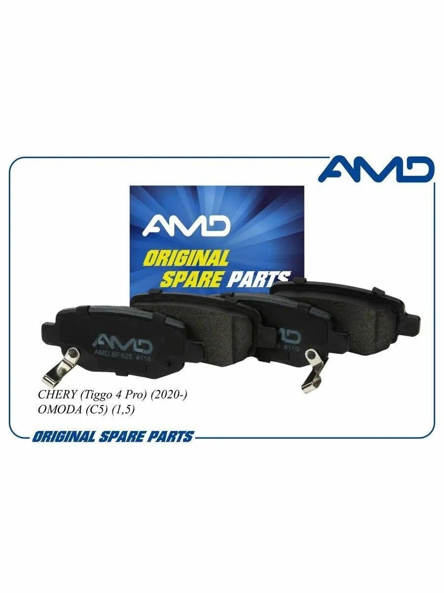 Колодки тормозные дисковые задние для а/м CHERY Tiggo 4, OMODA C5 / Чери Тигго, Омода, AMD AMD. BF625