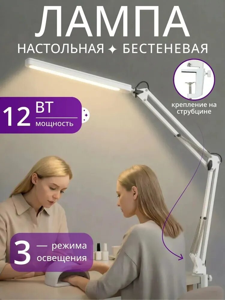 Лампа лупа настольная с подсветкой для маникюра, HaBe, (Белый)