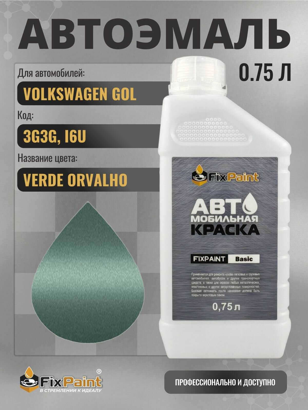 Краска для VOLKSWAGEN GOL, код 3G3G, I6U, VERDE ORVALHO, автомобильная эмаль базовая под лак FixPaint Basic в канистре, 0,75 л
