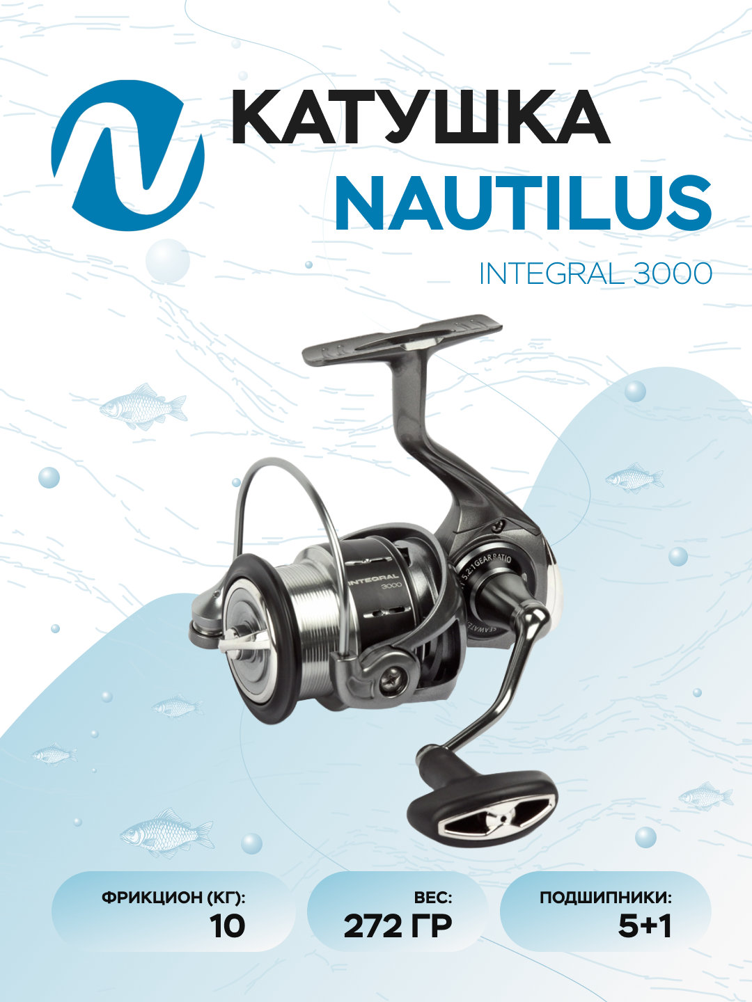 Катушка Nautilus Integral 3000 NEW
