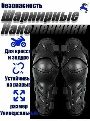 Мотозащита, размер: Универсальный, цвет: черный