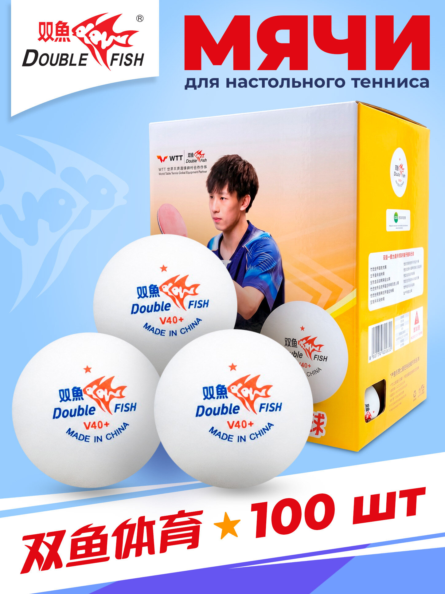 Набор мячей для настольного тенниса DOUBLE FISH 1*, 100 мячей в упаковке, белые. Для начинающих игроков.