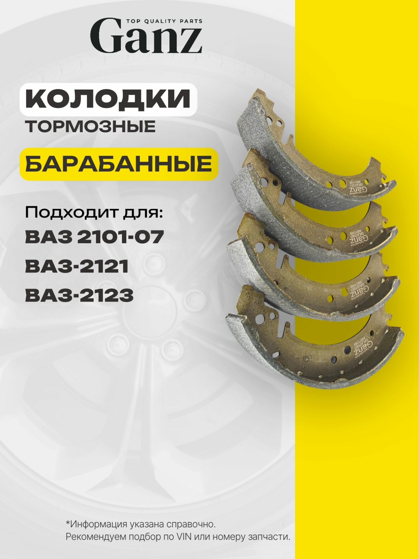 Колодки задние подходит для ВАЗ 2101-07 2121 LADA 2101-07 2121 GANZ GRJ07001