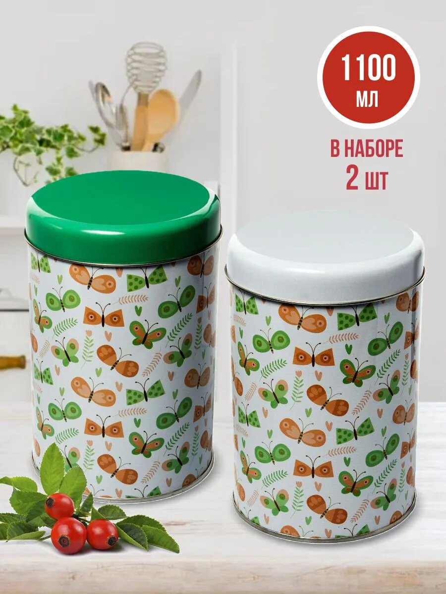 Набор жестяных банок для сыпучих продуктов Флай 1100 мл 2 штуки