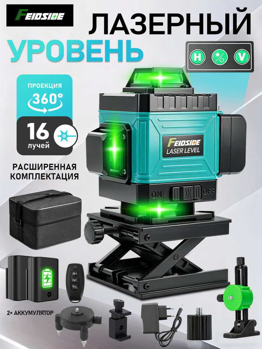 Лазерный уровень, Зеленый луч,4D 16 Линий,2 Батарейки Комплект