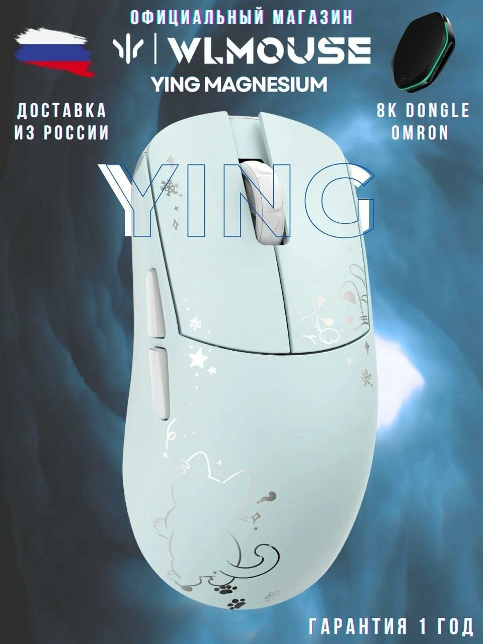 WLMOUSE YING магниевая игровая мышь, PAW 3950 HS, OMRON Opticals, Blue cat