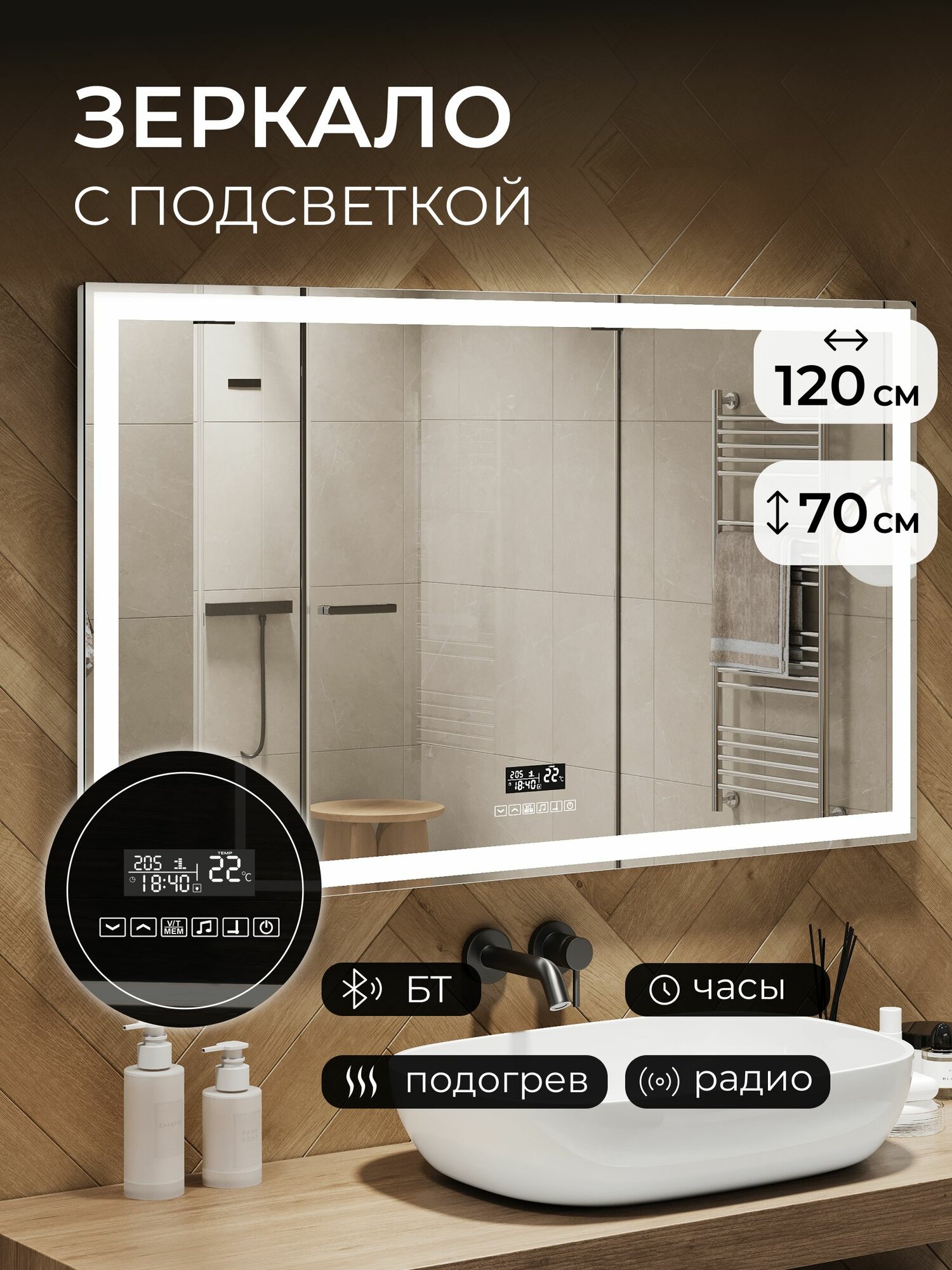 Зеркало с подсветкой в ванную комнату настенное сенсорное 120*70 см с музыкой и подогревом