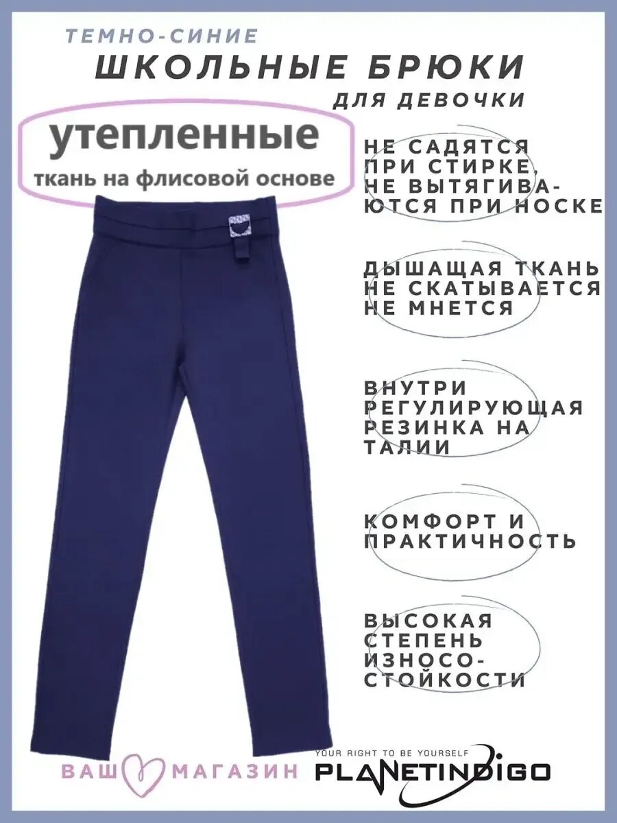 Брюки классические