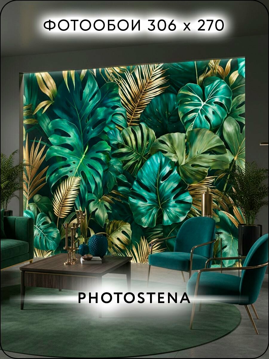 Фотообои на стену флизелиновые встык PHOTOSTENA Листья 3,06 x 2,7 м 8,26 м2