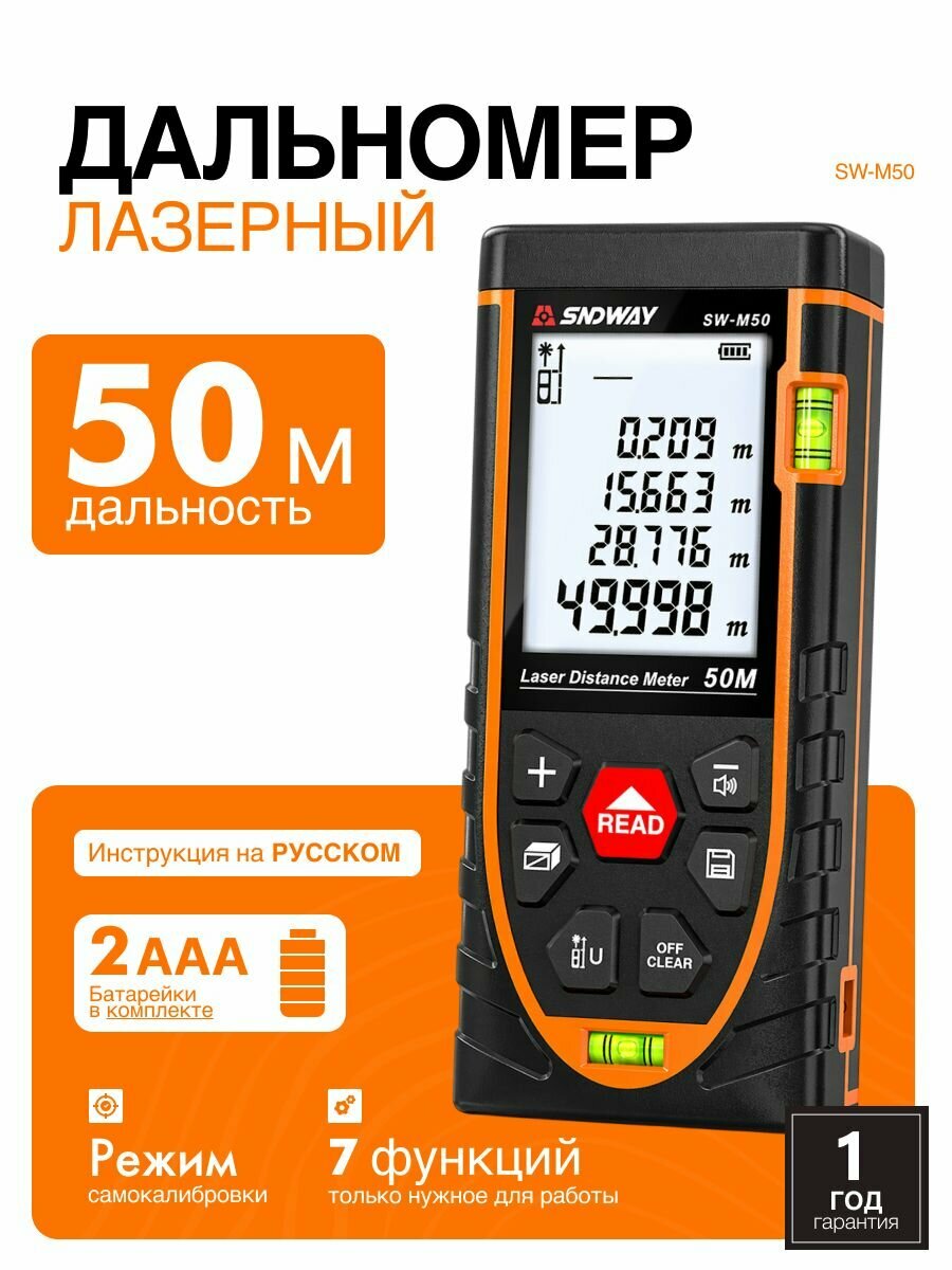 SNDWAY Лазерный дальномер SW-M50 50 м, 1,5 мм (арт. 628981)