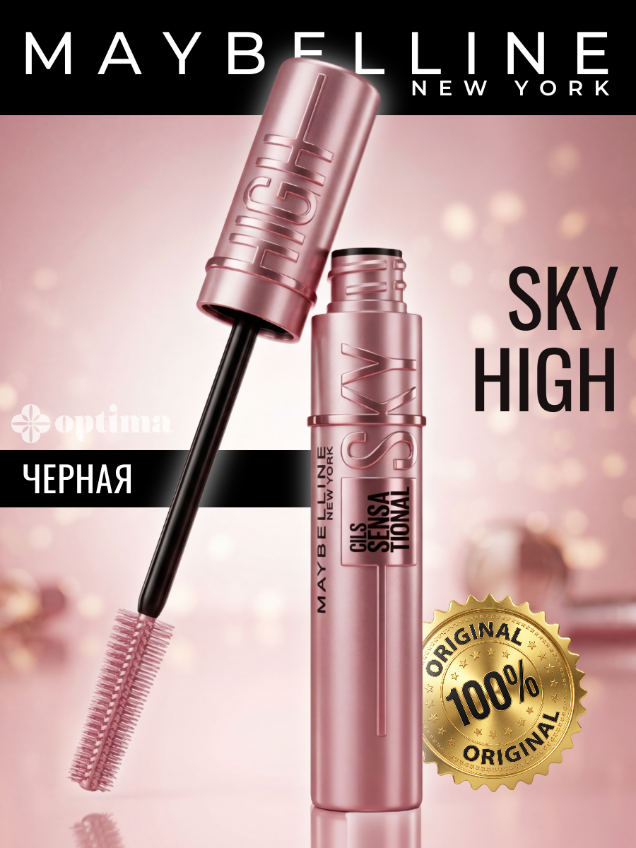 Тушь для ресниц удлиняющая и объемная Maybelline New York Lash Sensational Sky High, черная (Black), 7.2 мл
