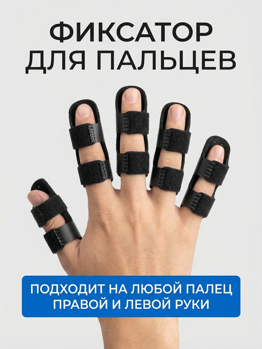 Бандаж на палец рук, на указательный, средний и безымянный палец руки с усиленной фиксацией