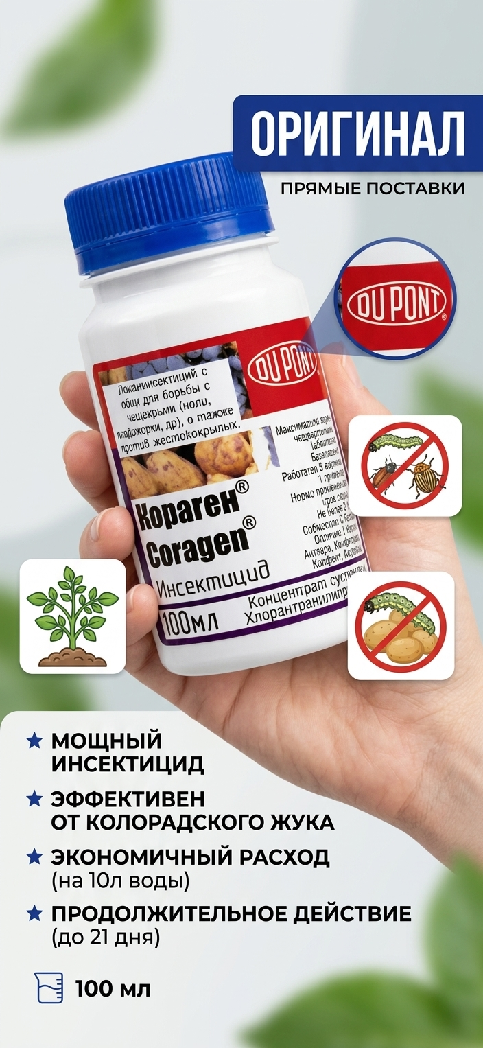 Инсектицид FMC Кораген, для плодовых, овощных и цветочных культур, от вредителей, флакон, 2 мл, фасовка