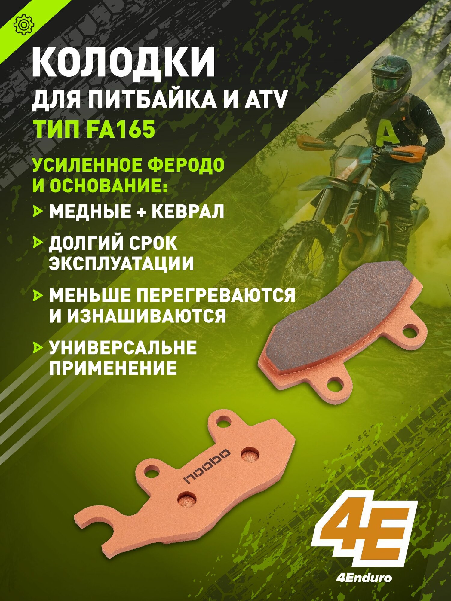 Колодки дискового тормоза передние Progasi 125-150 /ATV Медные усиленные